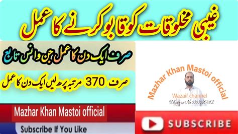 عمل تسخیر غیبی مخلوقات کو قابو کرنے کا عملجن و انس اور جانور بھی آپ