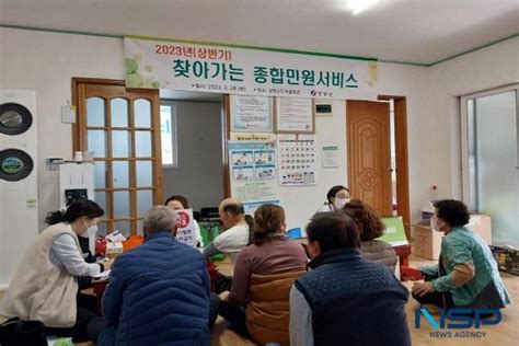 영양군 찾아가는 종합민원서비스 실시 Nsp통신