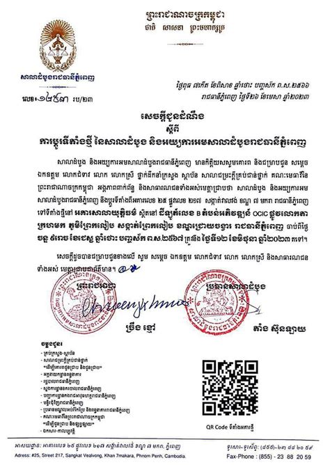 សាលាដំបូងរាជធានីភ្នំពេញ ជូនដំណឹង៖ ស្ដីពី ការផ្លាស់ប្ដូរទីតាំង នៃសាលាដំបូង សារព័ត៌មាន នគរវត្ត