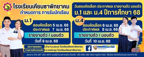 📌 ปฏิทินการรับนักเรียน ม 1 และ โรงเรียนเคียนซาพิทยาคม Facebook
