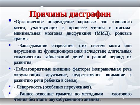 Дисграфия у младших школьников коррекция упражнения