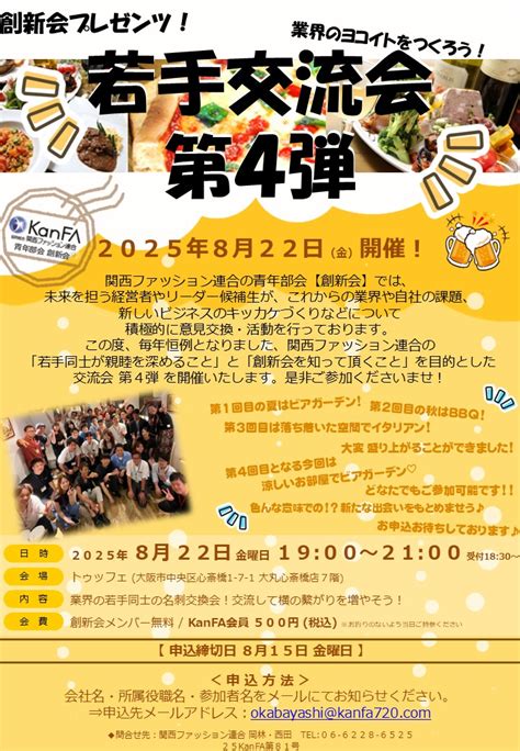 ご参加お待ちしております`･ω･ゞ Kanfa 協同組合関西ファッション連合カンファ