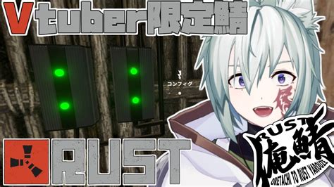 【rust俺鯖】二日目。夜rust Youtube