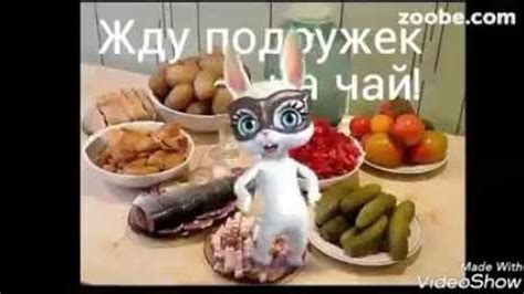 Жду подружек на чай...