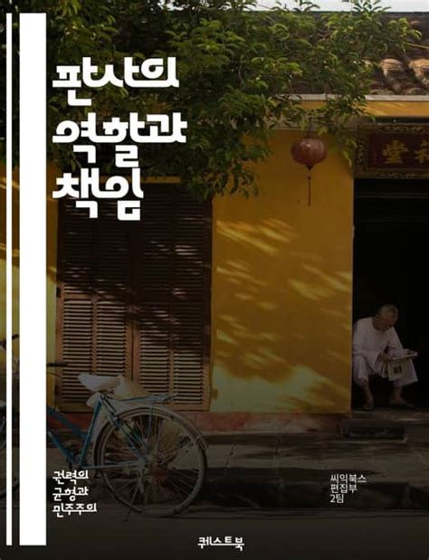 판사의 역할과 책임 법정 사법 재판 판결 법률 정의 공정성 윤리 법적 절차 증거 변호사 원고 피고 선고 법령 중재 조정 법원 사법제도