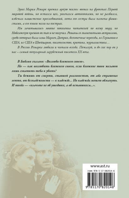 Книга Возлюби ближнего своего • Эрих Мария Ремарк – купить книгу по ...