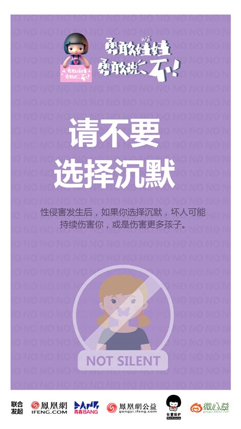 杜若溪为未成年人防性侵教育发声， 邀你一起勇敢说“不”凤凰网