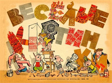 Веселые картинки журнал для детей ссср