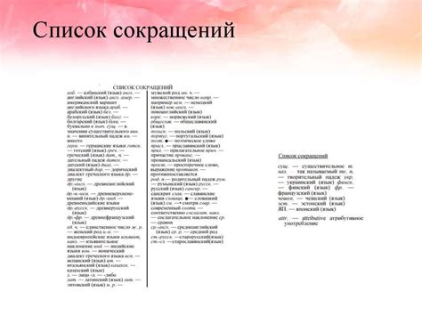 Словарь лингвистических терминов - презентация онлайн