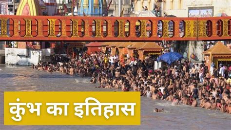 समुद्र देव ने दिया था विष्णु जी को श्राप जिसके बाद हुई थी महाकुंभ की