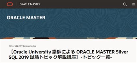 【oracle認定資格】oracle master silver sql 2019を受験しました tableau id press タブロイド