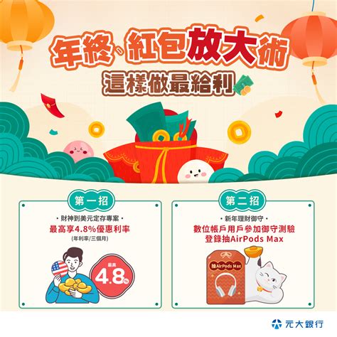 元大銀行鑽金生活fans 🏮元宵佳節，財運滾滾來！一年一度的元宵節，是團圓的日子，也是迎接新年好運的時刻
