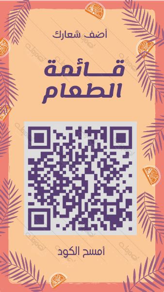 Easy To Use Modern Orange Qr Code Menu Beverages Create Now