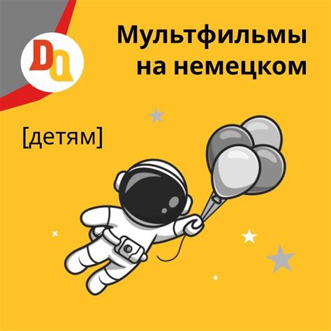 Мультфильмы на немецком языке Deutsch Online Немецкий Немецкий