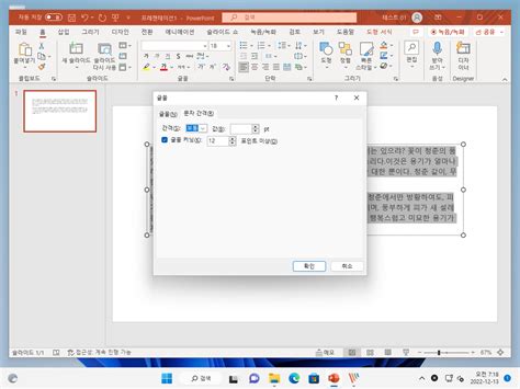 파워포인트 줄 간격 자간글자 사이 간격 설정하는 방법 Manual Factory