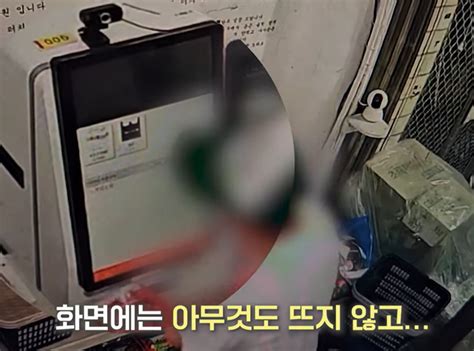 무인점포서 바코드 찍는 척하던 절도범 Cctv 지켜보던 점주에 딱 걸렸다