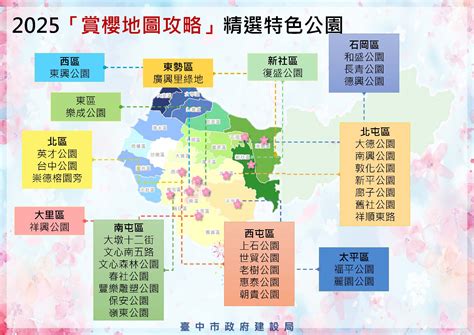臺中市政府全球資訊網 市政新聞 春暖花開正當時 中市建設局櫻花風鈴木賞花攻略地圖出爐