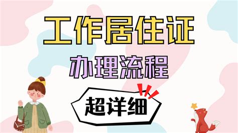 个人首次办理工作居住证【全套流程】最强攻略！！ 知乎