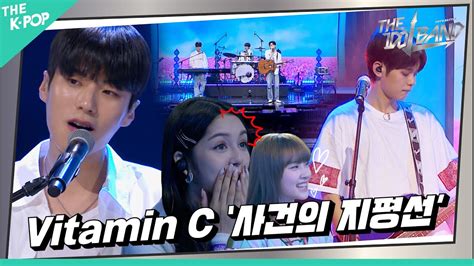 6회 🎤vitamin C 사건의 지평선 원곡윤하 Youtube
