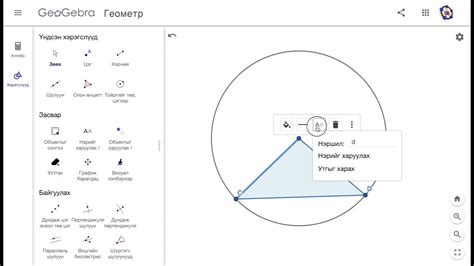 Адил хажуут гурвалжин ГеоГебраг анхлан суралцагчийн дасгал 5 Youtube