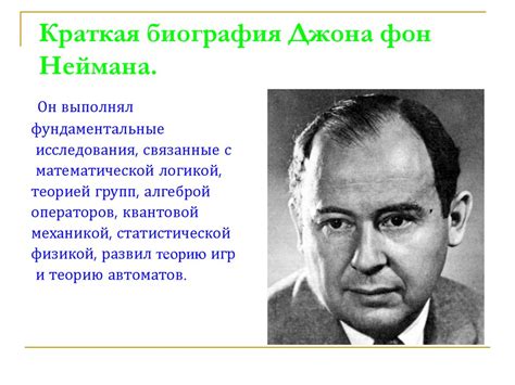 Архитектура фон Неймана Online Presentation