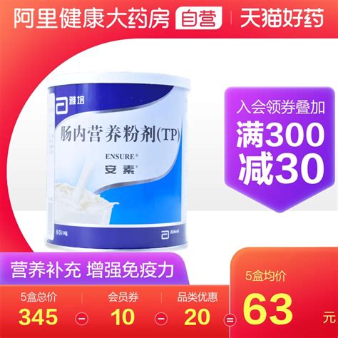 安素肠内营养粉剂 TP TP TP 400g 罐增强免疫力肠道功能紊乱提高免疫力营养补充功能障碍口服食欲不振消化不良全营养阿里自营 天猫商城