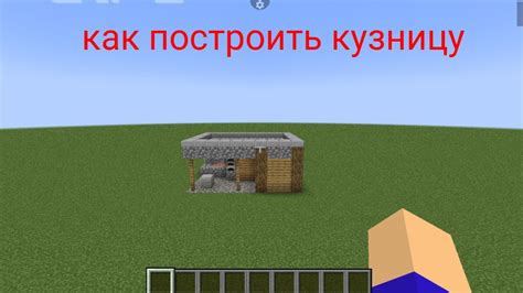 Как построить кузницу в майнкрафте Youtube