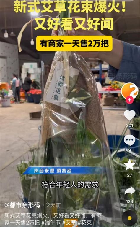 艾草身价暴涨！一天爆卖2万份！网友：2块钱的不香吗澎湃号·媒体澎湃新闻 The Paper