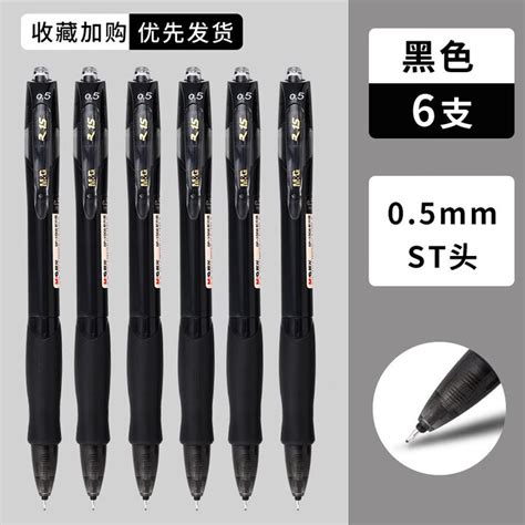 晨光文具速干按动中性笔学生用0 5mm黑笔子弹头按压式水笔顺滑刷题笔办公用笔 【速干黑笔】6支【图片 价格 品牌 报价】 京东