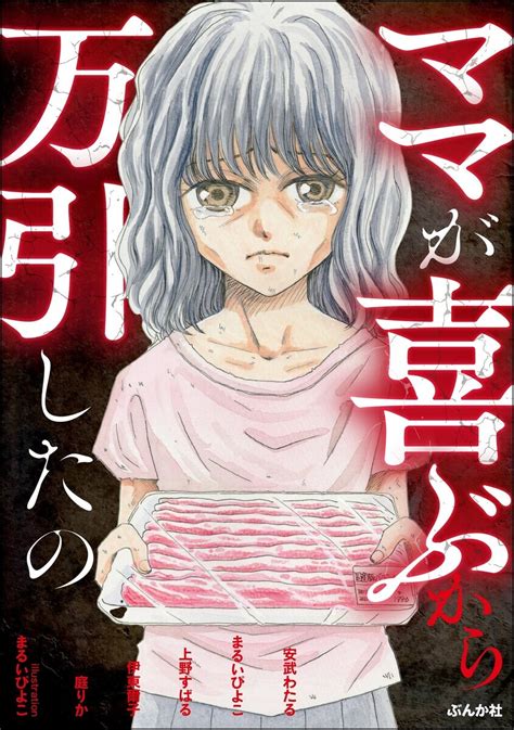 ママが喜ぶから万引したの 感想レビュー・評価・無料試し読み情報 マンバ
