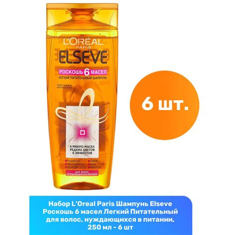 Вопросы и ответы о Loreal Paris Шампунь Elseve Роскошь 6 масел Легкий