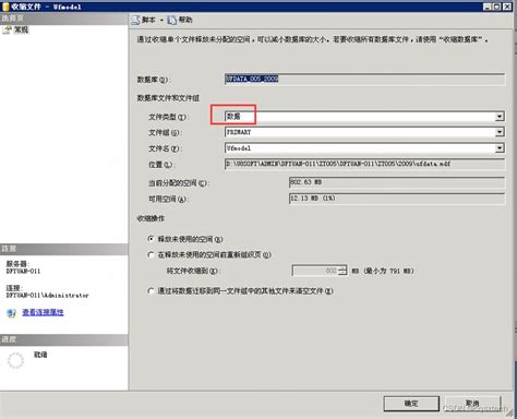 Sqlserver2005 日志空间暴增导致磁盘空间满的处理sql Server日志内存自动增长 Csdn博客