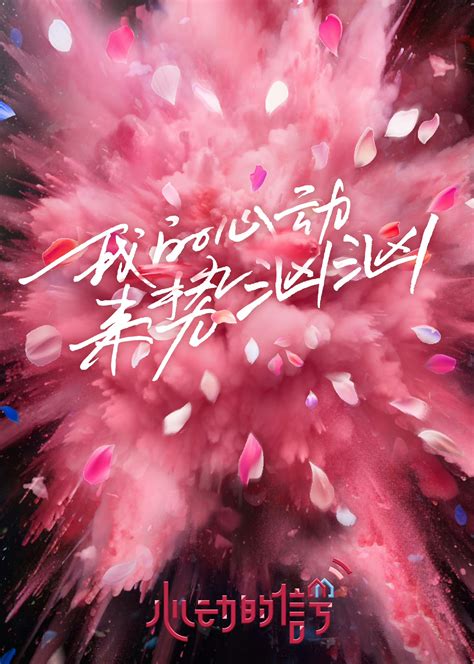 《心动的信号 第7季》全集在线观看－综艺 三米影视