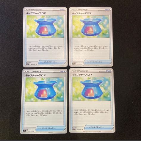 キャプチャーアロマ×4枚 ポケモンカードゲーム｜paypayフリマ