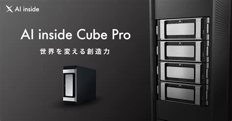 Aiの学習と推論を自社内で完結、シリーズ最高スペック「ai Inside Cube Pro」をサブスクリプションで提供開始 Ai