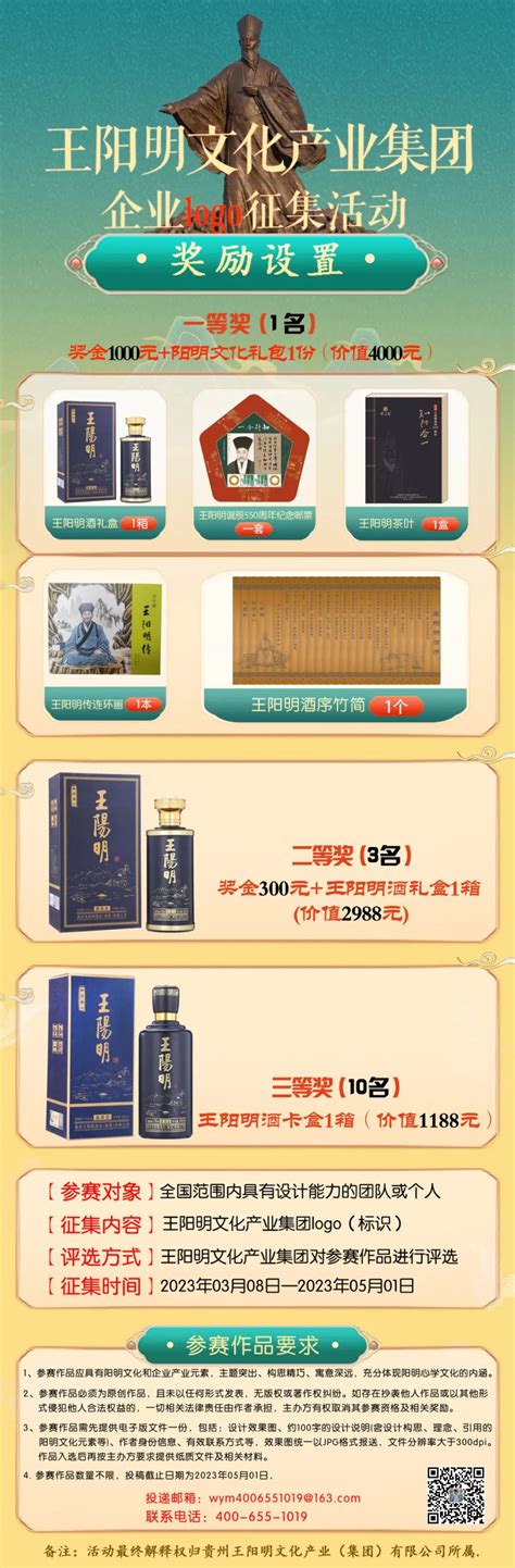 王阳明文化产业集团现面向全社会征集公司logo标识征集发布网征集网标识征集 标志征集 Logo征集 吉祥物征集广告语征集 口号征集 文