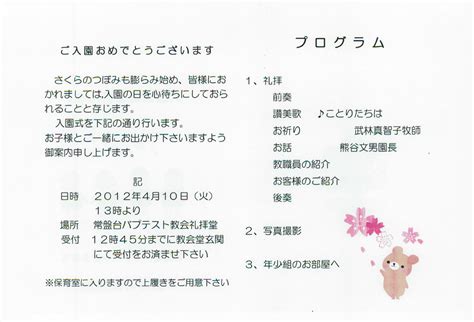 入園式のご案内（4月10日） お知らせ 学校法人バプテスト基望学園 常盤台めぐみ幼稚園