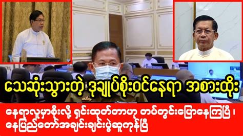 Mandalay Khit Thit သတင်းဌာန၏ ဧပြီလ ၂၃ရက် နေ့လည်ပိုင်း သတင်းအစီအစဉ
