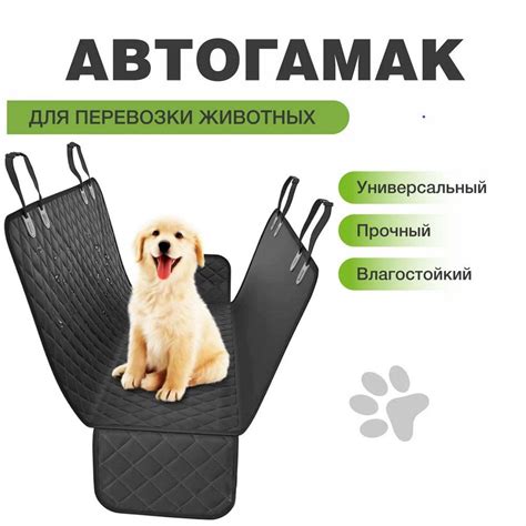 Автогамак для животных Автогамак на заднее сиденье для перевозки ...