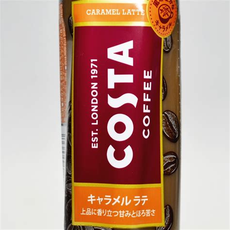 「コスタコーヒー キャラメルラテ」大人向けに仕上げた上品・贅沢・コク深いフレーバーカフェラテ ソフトドリンクの鉄人