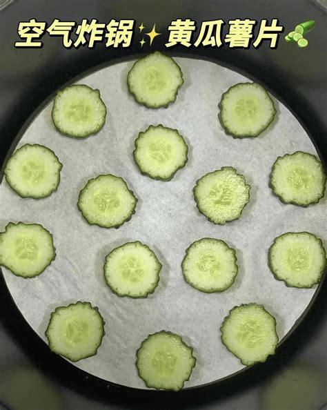 一根黄瓜，就可以做一堆薯片。做法时候空气