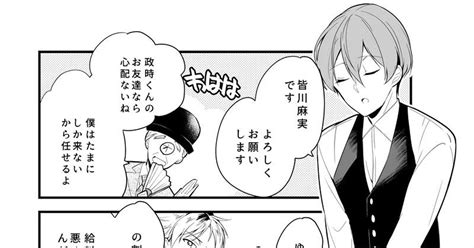 4コマ 【創作bl】それでも僕はガチ恋じゃない！6話まとめ ひととせはるひのマンガ 漫画 創作bl オリジナル Pixiv