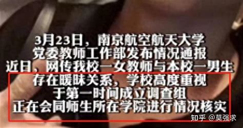 45岁女教授和22岁男学生后续：整个南航被牵连，闺蜜再爆猛料！ 知乎