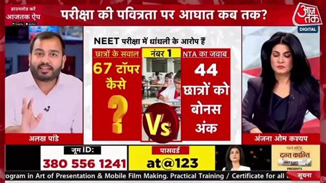 Alakh Panday Sir Live With Aaj Tak Newsneet 2024 Scamneetscam