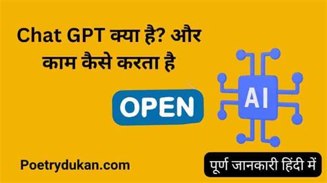 Chat Gpt Kya Hai Hindi और काम कैसे करता है Chat Gpt By Open Ai Full