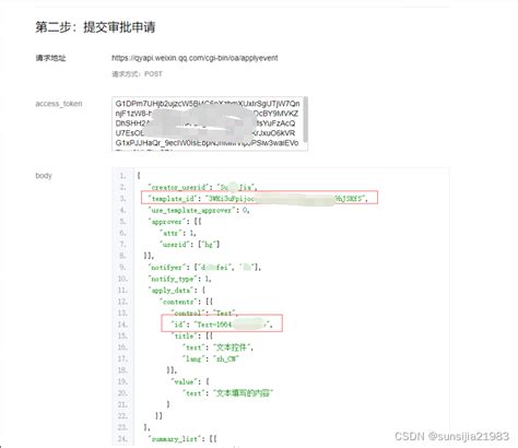 Php对接企业微信创建审批应用和对接提交审批php企业微信开发 Csdn博客