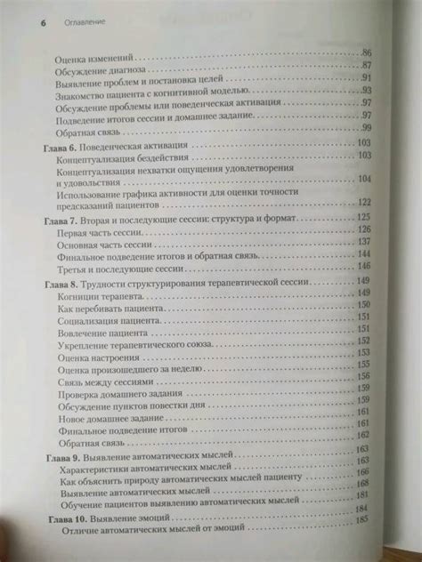 Книга: Когнитивно-поведенческая терапия. От основ к направлениям ...