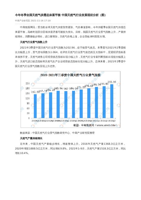 今年冬季全国天然气供需总体紧平衡 中国天然气行业发展现状分析（图）
