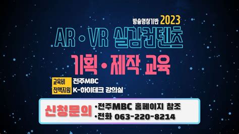 Vr Ar 실감컨텐츠 기획 및 제작 교육 안내 Youtube