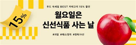 이마트 월요일 신선식품 할인